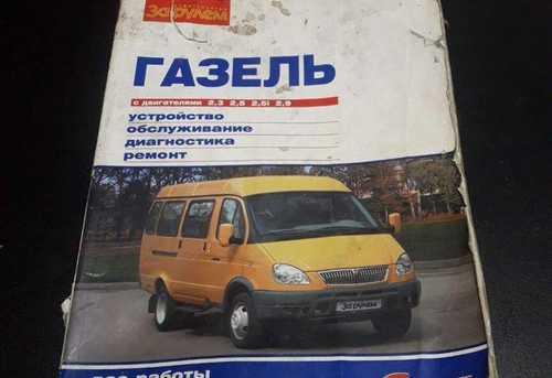 Книга газель