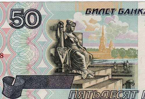 50 рублей 1997 год без модификации ги 0444368