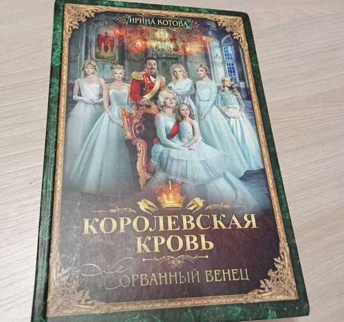 Книги королевская кровь 3 части