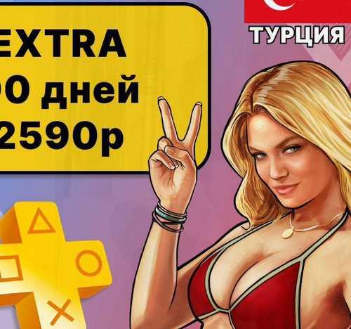 Подписка Ps Plus Extra 3мес в Казани 365 игр