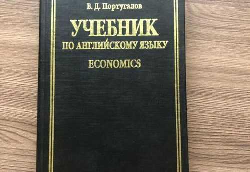 Учебник по английскому языку economics