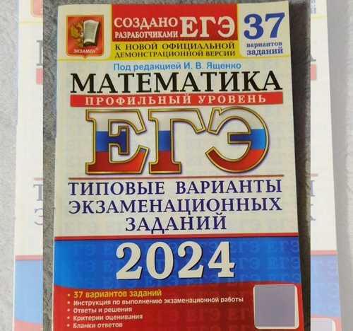 Сборник ЕГЭ 2024 математика