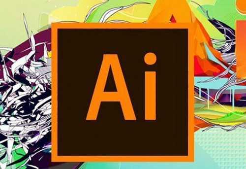 Adobe illustrator-бессрочная лицензия