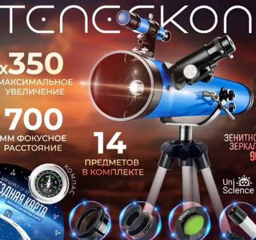 Телескоп профессиональный Exo Pro 350X