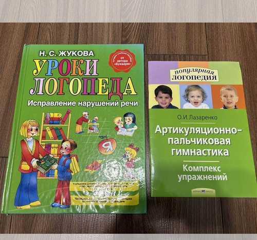 Книга для логопедических занятий