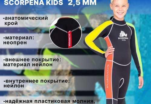 Гидрокостюм Scorpena Kids 2,5 мм