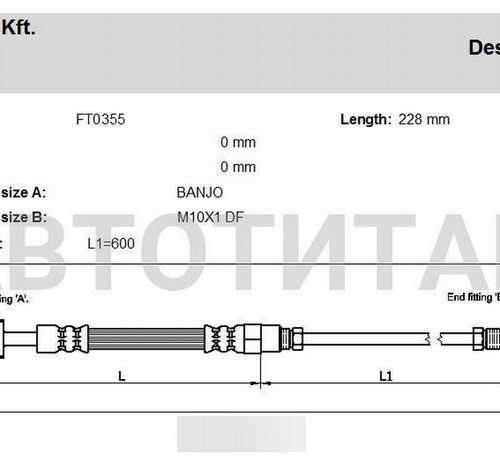 Шланг тормозной задний FT0355