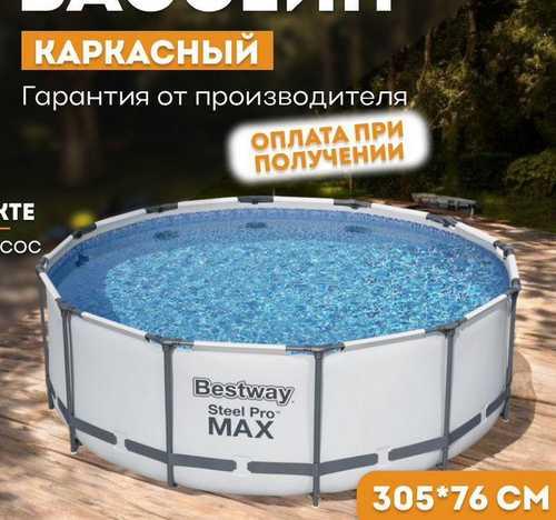 Каркасный бассейн Bestway Steel Pro 305x76 см