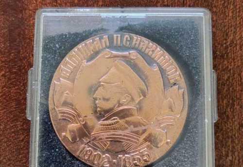 Настольная медаль Нахимов Севастополь 1802-1855
