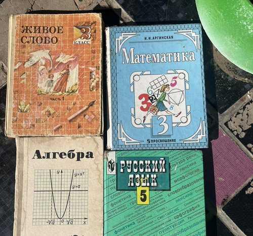 Учебники советские и начала 2000 х