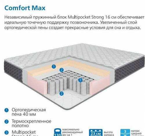 Матрас Uno multi Comfort Max 120*190 см