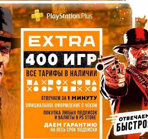 Подписка PS Plus Extra 12 месяцев PS4&PS5