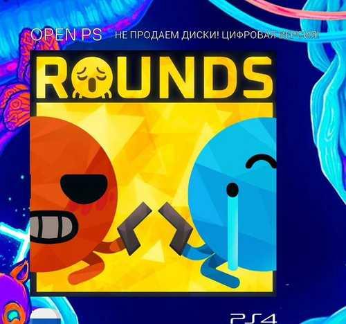 Rounds ps4 и ps5