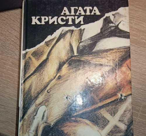 Агата Кристи книга