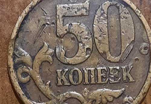 Монета 50 копеек брак