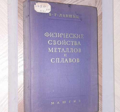 1959 г. Физические свойства металлов и сплавов