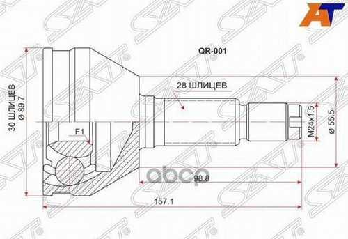 Шрус наружный chery fora sedan 06- QR-001 Sat