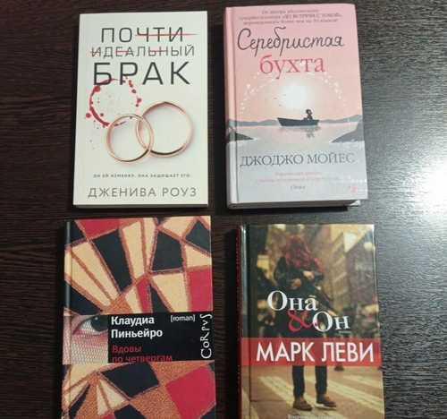 Книги Леви, Мойес, Пиньейро, Роуз