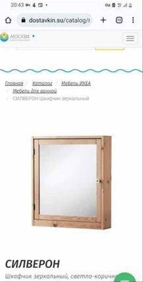 Шкафчик с зеркалом для ванной IKEA силверон