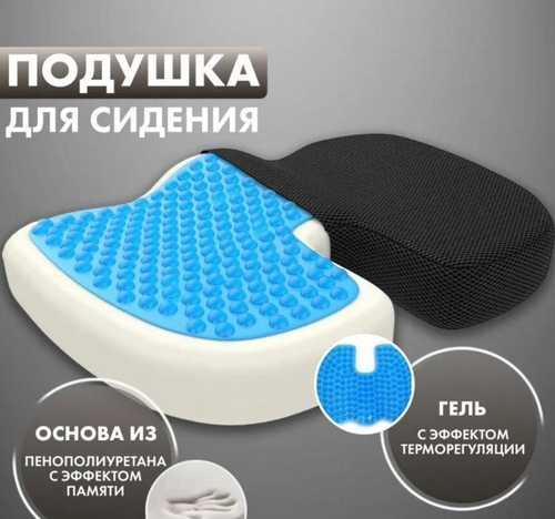 Подушка для сидения