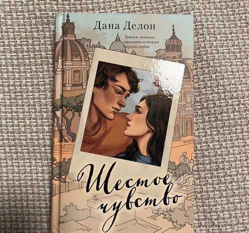 Книга "Шестое чувство"