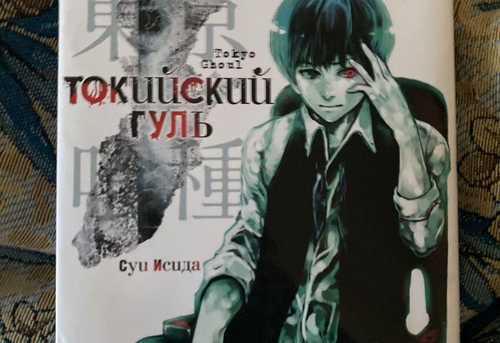 Манга токийский гуль 1 книга