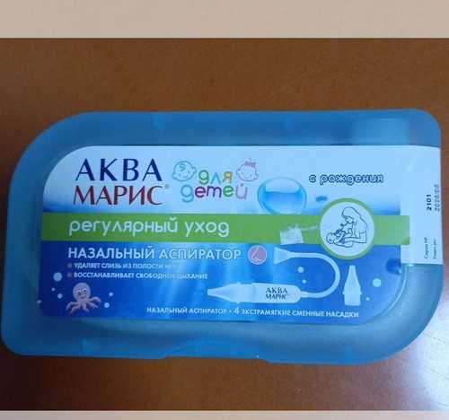 Аспиратор назальный аква марис