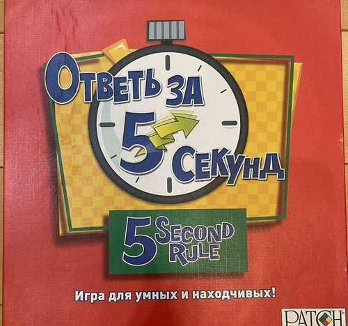 Настольная игра "Ответь за 5 секунд"