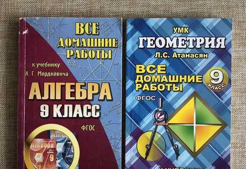 Гдз к учебникам по алгебре и геометрии 9 класс