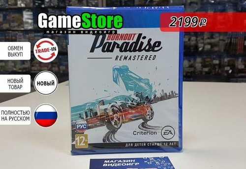Burnout Paradise Remastered Русская версия Новый