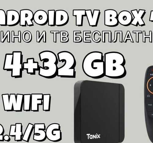 Android tv приставка +3500 тв и онлайн кинотеатры