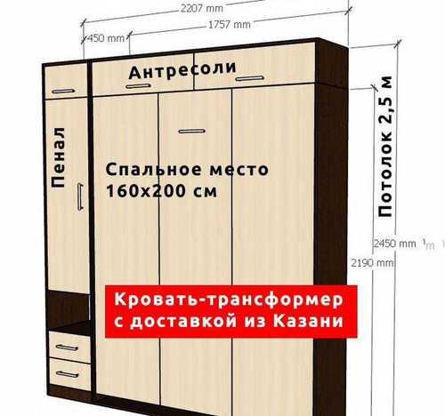 Кровать трансформер полустенка