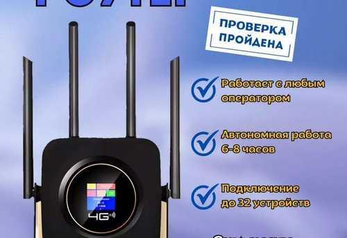 Роутер wi-fi с сим картой 4G и аккумулятором