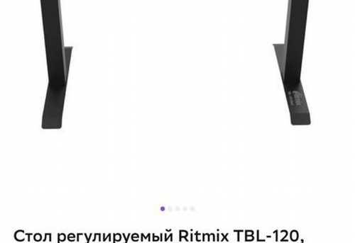 Стол регулируемый по высоте Ritmix TBL-120 дсп