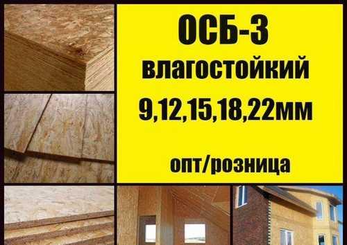 Плита осб 3 osb 1,25*2,5 Kronospan