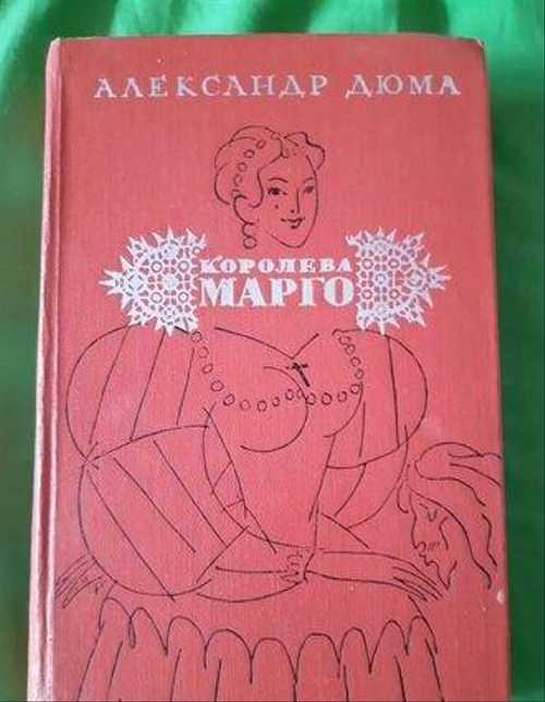 Александр Дюма книги