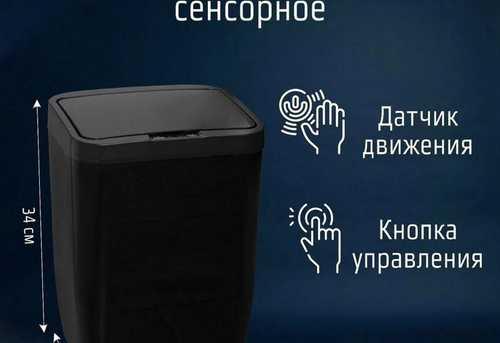 Ведро для мусора сенсорное Доляна, 12 л