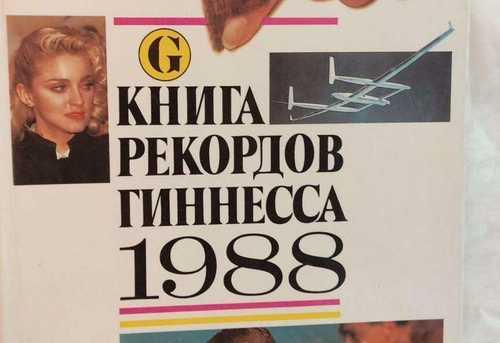 Книга рекордов Гиннеса 1988