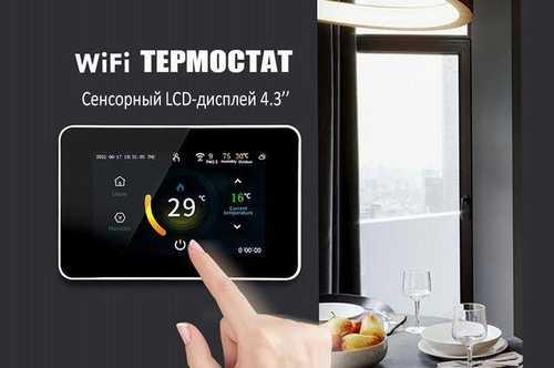 Сенсорный умный термостат для теплого пола с wifi