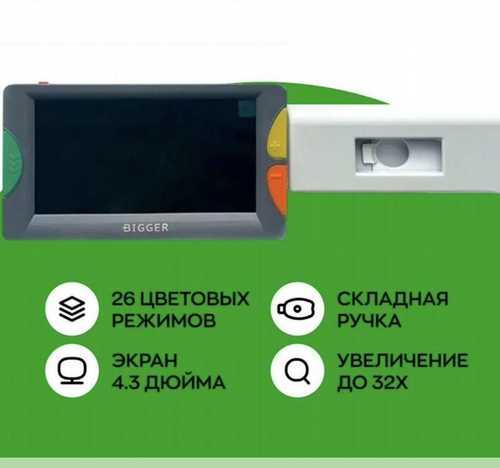 Электронная лупа bigger b3-43tv
