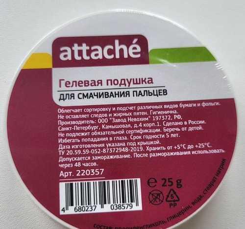 Подушка гелевая для смачивания пальцев attache