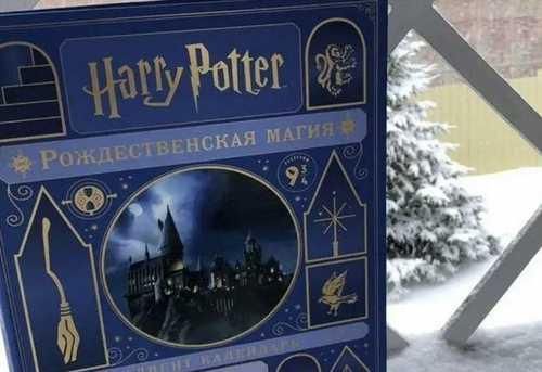 Адвент-календарь Гарри Поттер
