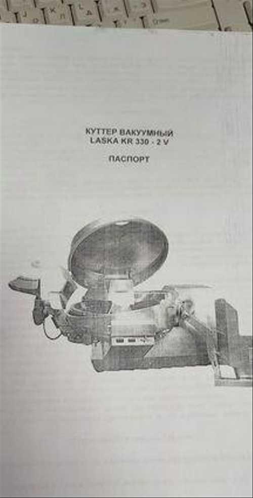 Куттер вакуумный laska KR 330 2 V