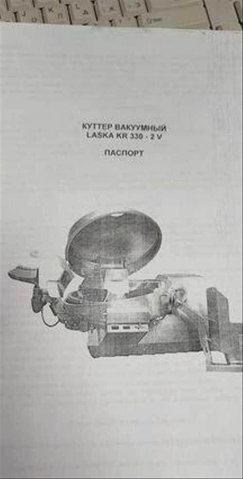 Куттер вакуумный laska KR 330 2 V