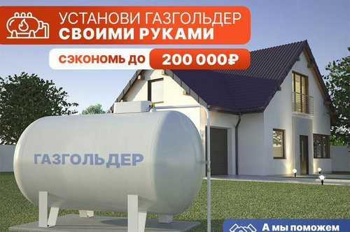 Газгольдер (автономное газоснабжение)