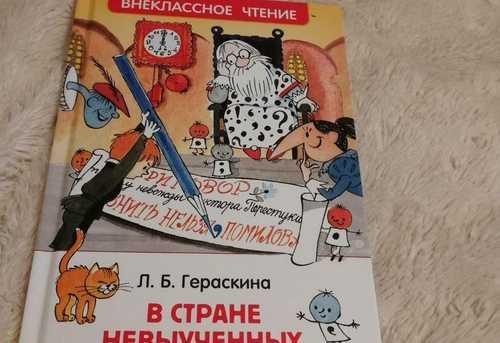 Книга в стране невыученных уроков