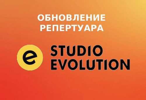 Обновление песен караоке Evolution