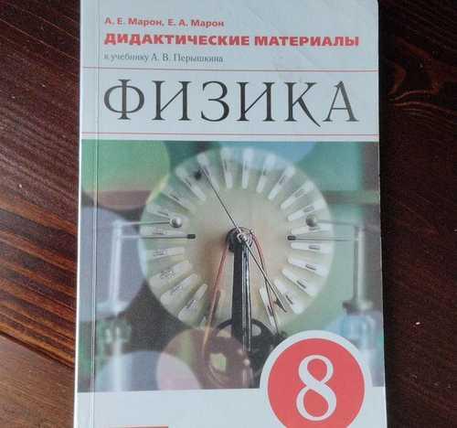 Физика,8кл,Морон