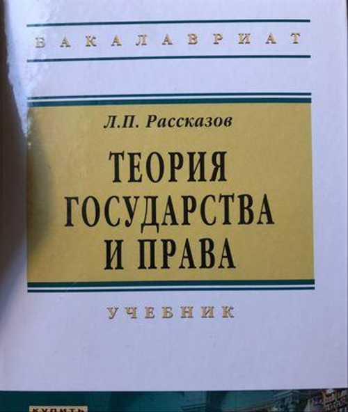Книга теория государства и права рассказов