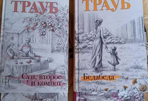 Маша Трауб книги